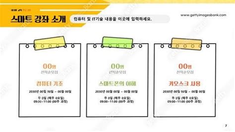 파워포인트 서브페이지 다이어그램 시니어 교육 프로그램 강좌 소개 이미지 Ppt333008 게티이미지뱅크