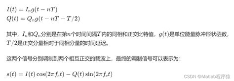 【matlab源码 第161期】基于matlab的oqpsk系统仿真，输出误码率曲线图，眼图以及各节点信号图像对比。基于matlab的眼图