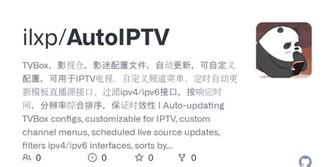 Github Ilxpautoiptv Tvbox、影视仓、影迷配置文件，自动更新，可自定义配置，可用于iptv电视，自定义频道菜单，定时自动更新模板直播源接口，过滤ipv4ipv6