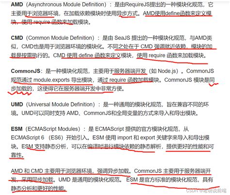 Js面试 Amd、cmd、commonjs、umd、esm之间的区别？umd Esm Csdn博客