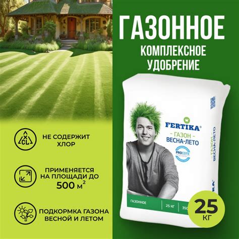 Комплексное удобрение Fertika 25 кг гранулированное для газона Фертика Газонное Весна Лето