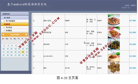 基于安卓android菜谱推荐系统app的设计与实现 mysql 含录像 java 56设计资料网