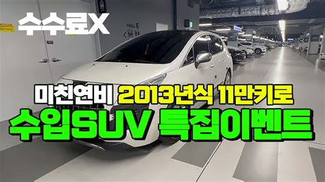수입suv 400만원대 썬루프대박 수수료없음 초특가이벤트 언니네중고차 Youtube