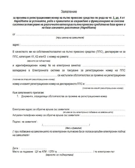 Прехвърляне на електронна винетка как да сменим при пререгистрация