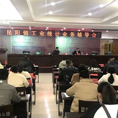 【关注】努力营造工业统计工作新局面！昆阳举办工业统计业务辅导会暨“周一夜学”活动 昆阳镇 会议 全体人员