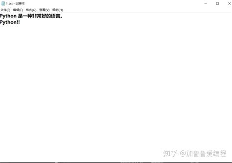 一篇文章带你搞懂python的文件读写 知乎