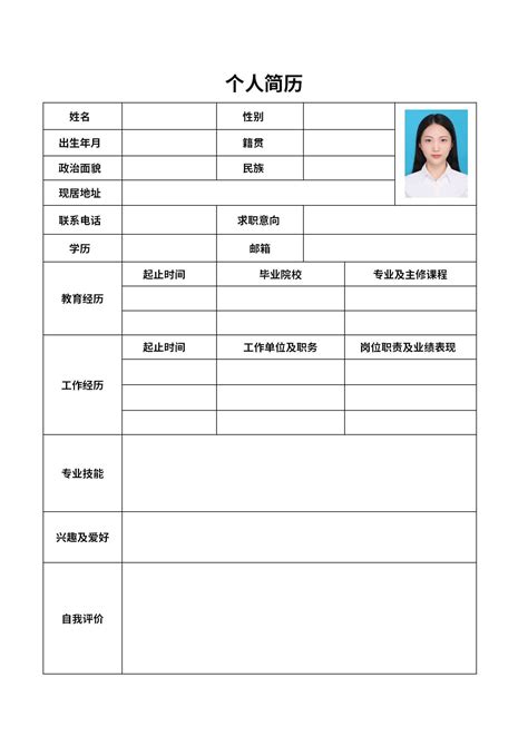 公司面试简历表word模板完美办公