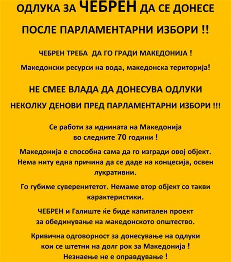 Чебрен треба да го гради Македонија ИНЖЕНЕРИ НА РЕПУБЛИКА МАКЕДОНИЈА