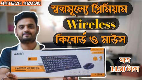A Tech n Wireless Mouse And Keyboard Reviews সবলপমলয পরমযম ওযযরলস কবরড
