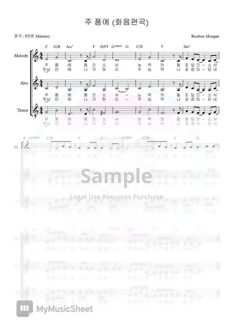 Pt윤 주 품에 알토and테너 3성부 Ccm 보컬 화음악보 악보
