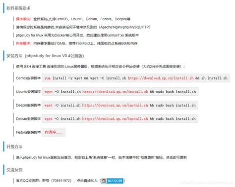 Phpstudy For Linux Csdn博客