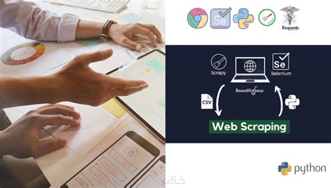 استخراج البيانات من مواقع الويب Web Scrabing خمسات