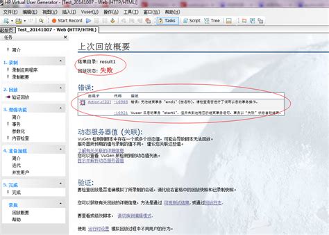 loadrunner新手问题，一加入事务就报错 csdn社区