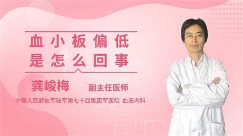 血小板分布宽度偏低是什么意思 语音科普 杏林普康