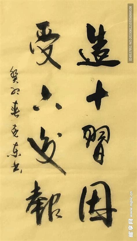 设计图 绘画书法 文化艺术 设计图库 昵图网