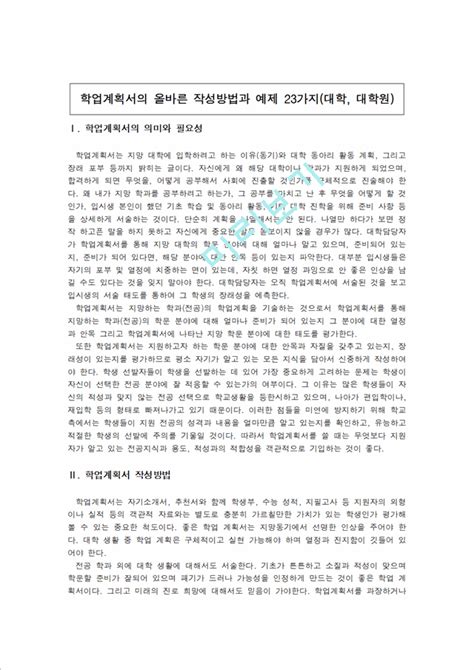 대학원 학업계획서 작성법과 20가지예제대학원학업계획
