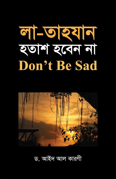 লা তাহযান হতাশ হবেন না ড আইদ আল কারণী La Tahzan Hotash Hoben Na