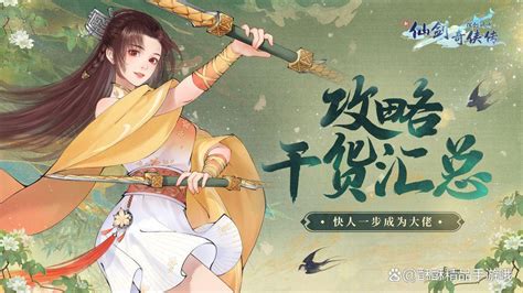 新仙剑奇侠传之挥剑问情火系阵容搭配攻略及6月14号兑换码分享 哔哩哔哩