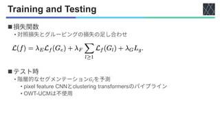 論文紹介Unsupervised Hierarchical Semantic Segmentation With Multiview