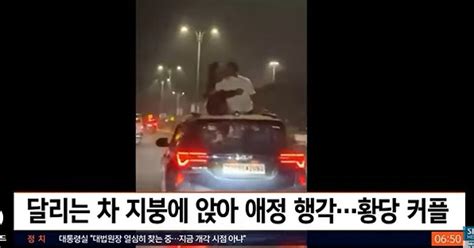 위험천만 로맨스달리는 차 지붕 위에 앉아 끌어 안고 키스한 커플