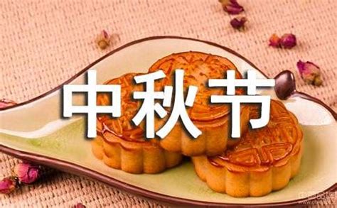 中秋节满分作文