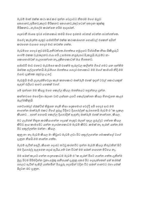 ගුරුසිතනොරිදවා Sinhala Wal Katha