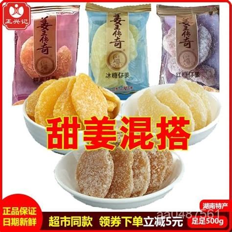 豪豪甄選 薑王傳奇冰糖仔薑片甜薑糖薑片紅糖仔薑蜜餞蜂蜜仔薑湖南特産批髮 蝦皮購物