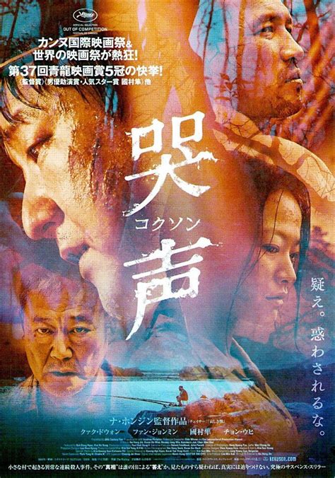 The Wailing Korean Cinema Na Hong Jin 2017 Original Print
