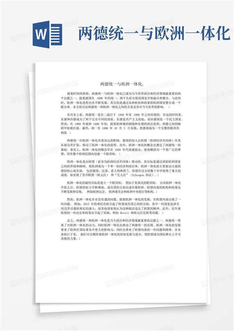 两德统一与欧洲一体化Word模板下载 编号lwjmjejk 熊猫办公
