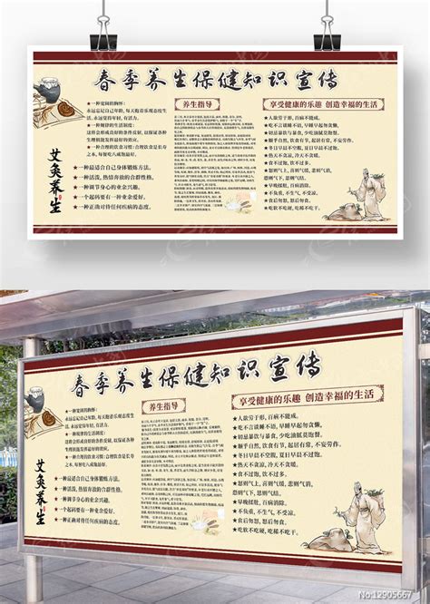 古风春季养生保健知识宣传展板图片下载 红动中国