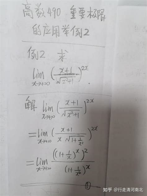 重要极限的应用举例 知乎