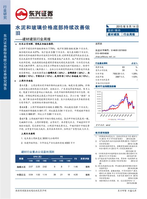 建材建筑行业周报：水泥和玻璃价格底部持续改善依旧