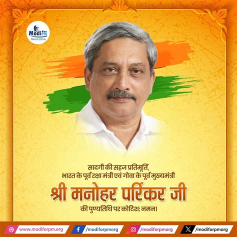Narendra Modi For Pm देश के पूर्व रक्षामंत्री मनोहर पर्रिकर जी की पुण्यतिथि पर उन्हें भावपूर्ण