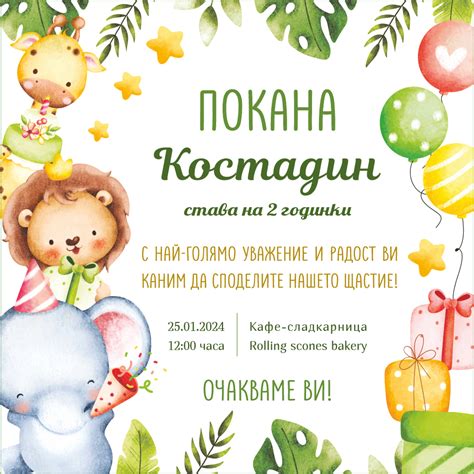 Е покана за рожден ден Сафари 3 Wed Print