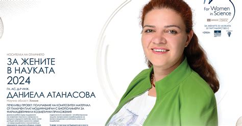 За жените в науката Д р инж Даниела Атанасова Понякога ще чувате че нещо е „твърде