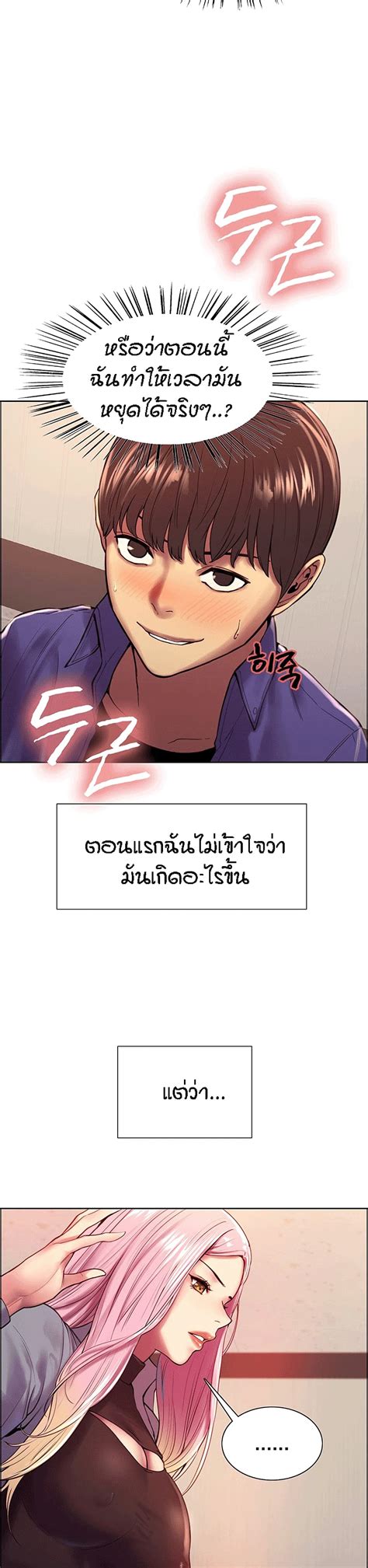 อ่านการ์ตูน Sex Stop Watch 2 Th แปลไทย อัพเดทรวดเร็วทันใจที่ Kingsmanga