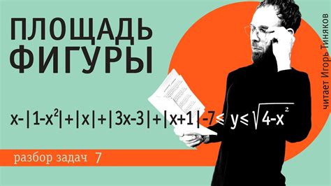 Как найти площадь фигуры заданной на координатной плоскости двойным неравенством Youtube