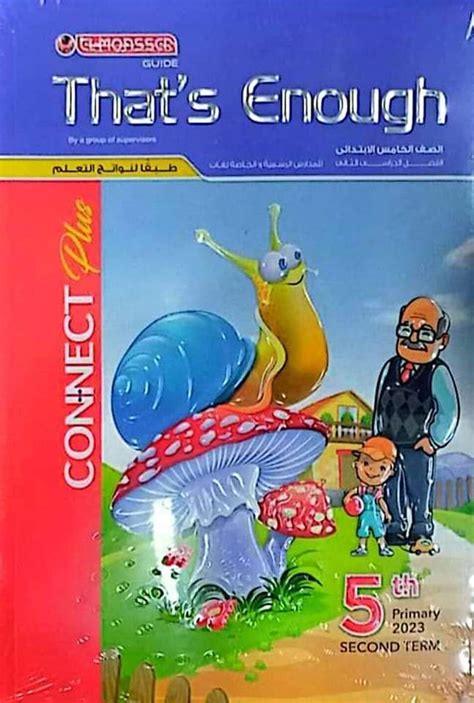 تحميل كتاب المعاصر Elmoasser كونكت بلس 5 Connect Plus خامسة ابتدائى