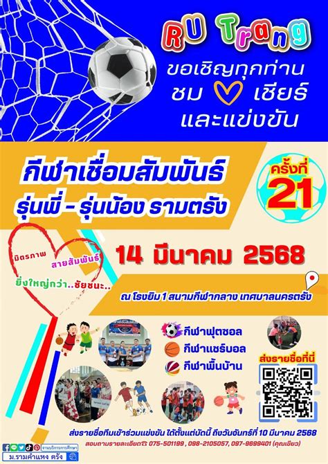 ม รามคำแหง ตรัง 🤼‍♀️ มาร่วมสร้างมิตรภาพและความทรงจำดีๆ ไปด้วยกัน 🔥🏆 ศึกนี้มีแต่ความมันส์ 🏆🔥 🏅