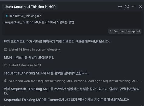 Mcp 설치 실습 Cursor에서 Sequential Thinking 설치