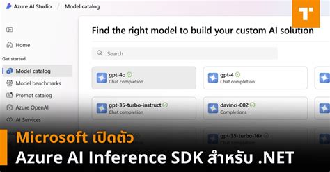 microsoft เปิดตัว azure ai inference sdk สำหรับ techtalkthai