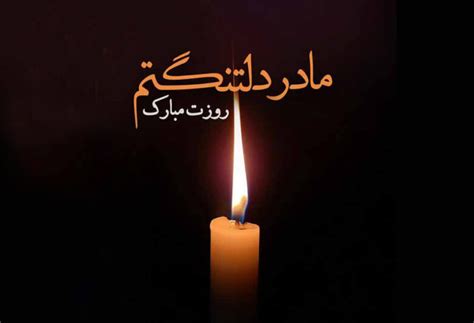 متن غمگین و استوری برای روز مادر فوت شده و آسمانی عکس