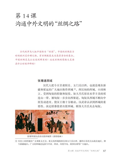 人教版七年级上册历史电子课本高清完整版 资源 任何理由 商业行为