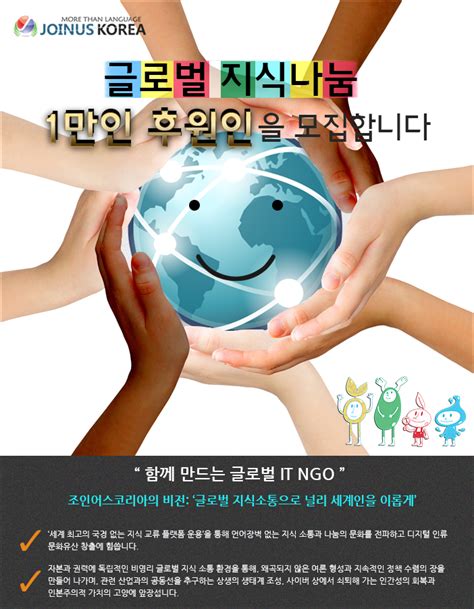 조인어스코리아 후원 및 기부자 예우 안내┃언어문화ngo 조인어스코리아