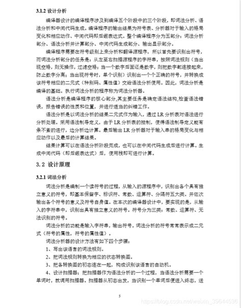 编译原理——简单计算器的编译器的设计与实现程序员用计算器的编译器的设计与实现 Csdn博客 编译原理——简单计算器的编译器的设计与实现程序员用计算器的编译器的设计与实现 Csdn博客