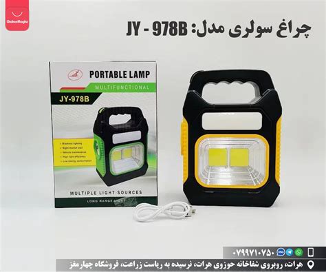 فروشگاه چراغ سولری چند منظوره روشنایی چند منظوره، همراه همیشه شما🚫 دیگه نگران تاریکی نباشید