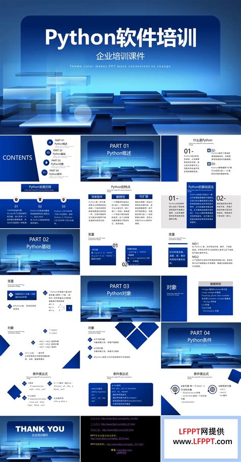 Python软件培训课件PPT下载 LFPPT