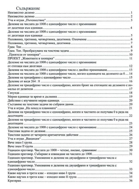 Учебна тетрадка № 3 по математика за 3 клас Учебна програма 2022 2023 г Бит и техника