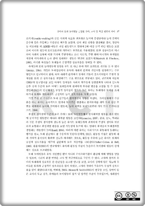 유아의 또래 놀이행동 군집별유아 교사 및 학급 변인의 차이