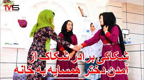 دختر همسایه به مندنشنی خواهران برادر شکاک امده 🤣قسمت ۴۵ سریال برادر